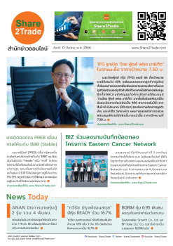 หนังสือพิมพ์อิเล็กทรอนิกส์ Share2Trade 13 มี.ค. 66 (TFG, PREB, BIZ, ANAN, READY, BGRIM ...